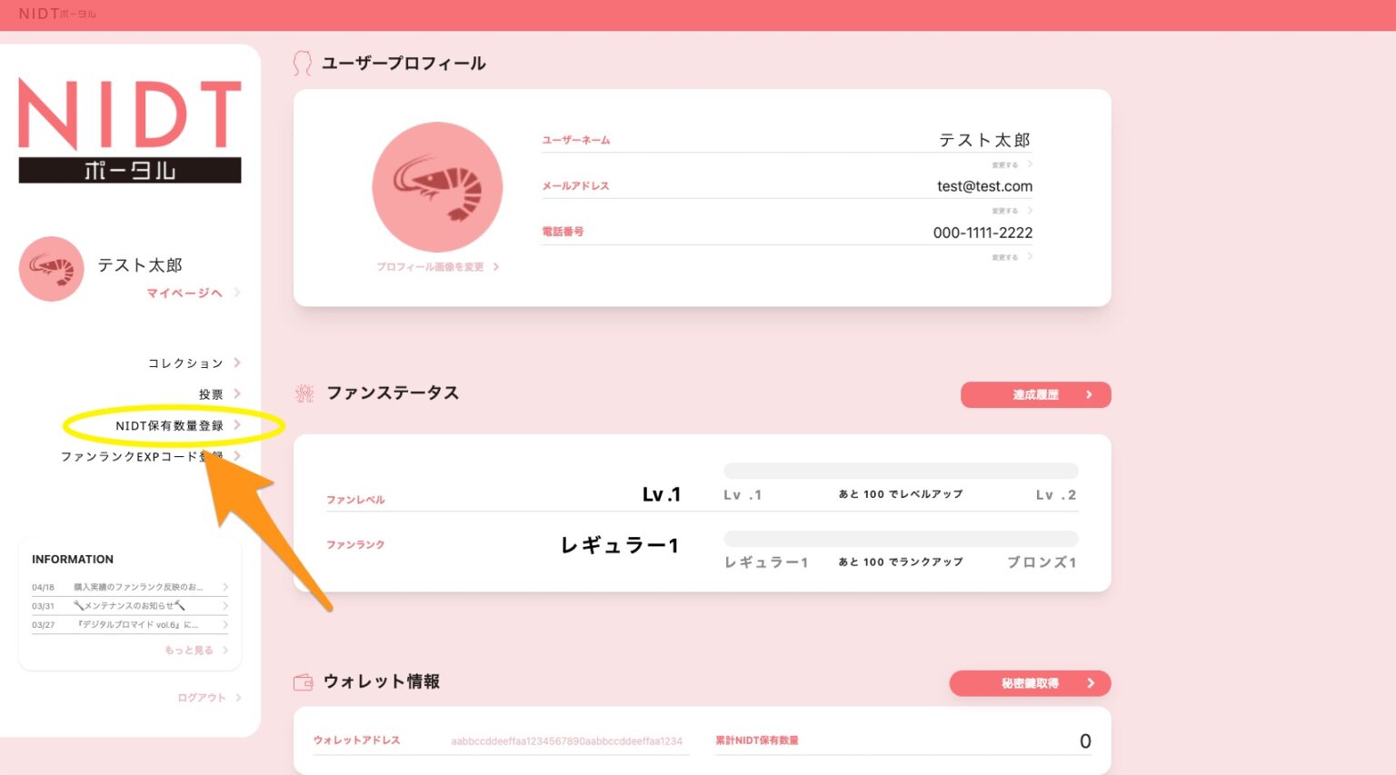 クーポンコード登録（NIDT保有数量） - NIDTwiki