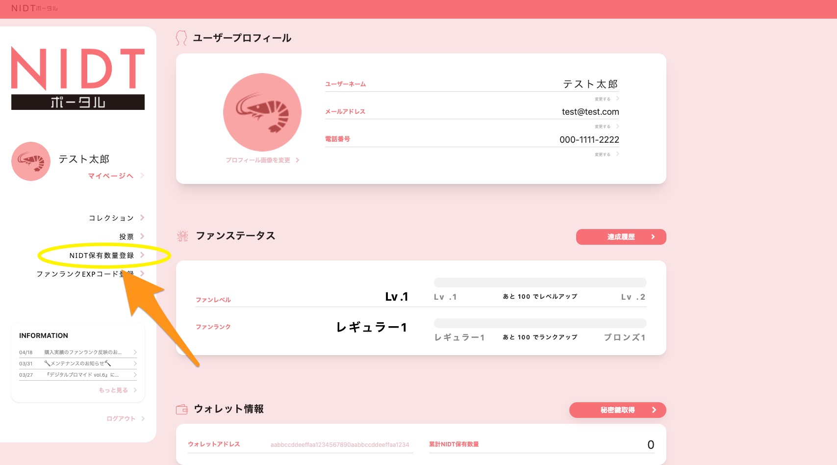 クーポンコード登録（NIDT保有数量） - NIDTwiki